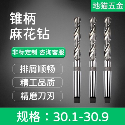 锥柄麻花钻头锥钻30.1 30.2 30.3 30.4 30.5 30.6 30.7 30.8 30.9