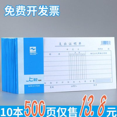 支出凭单10本装单据凭证支出证明费用报销单据财务用品出纳凭证单