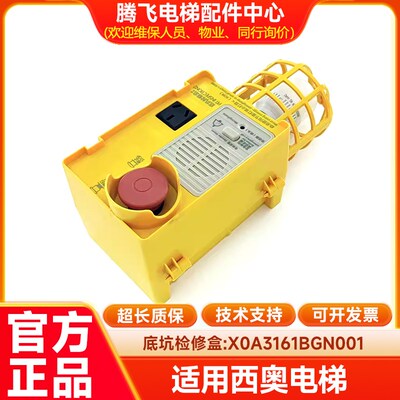原装杭州西奥底坑检修盒002急停检修箱X0A3161BGN001电梯配件包邮