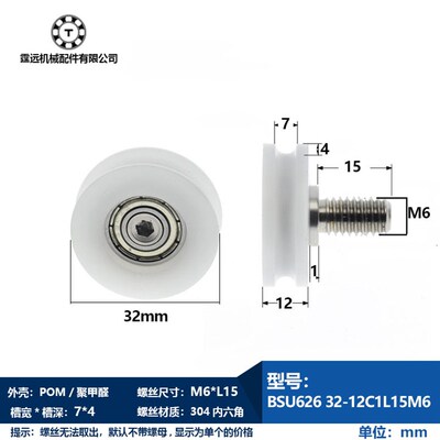 轴承包塑滑轮滚轮尼龙轮BSU626 32-12C1L8M6槽轮凹配不绣钢螺杆丝
