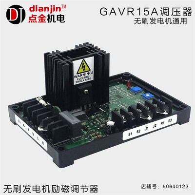 GAVR 15A 15b无刷发电机自动电压励磁调节器控制器稳压调压板AVR