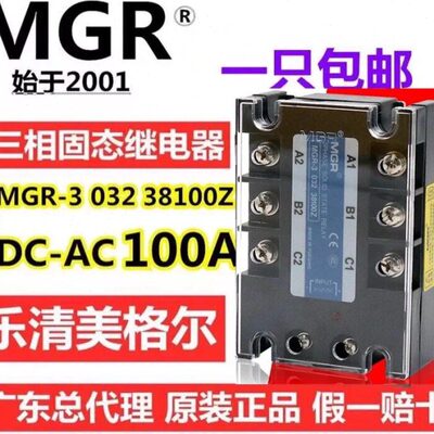 美格尔MGR-3 032 38100Z三相固态继电器100A直流控制交流DC3-32V