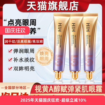 hih视黄a醇赋弹紧肌眼霜抗皱紧致眼袋细纹去抗官方正品旗舰店衰老