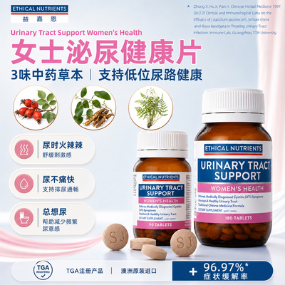 澳洲泌舒安女性泌尿系统健康护理