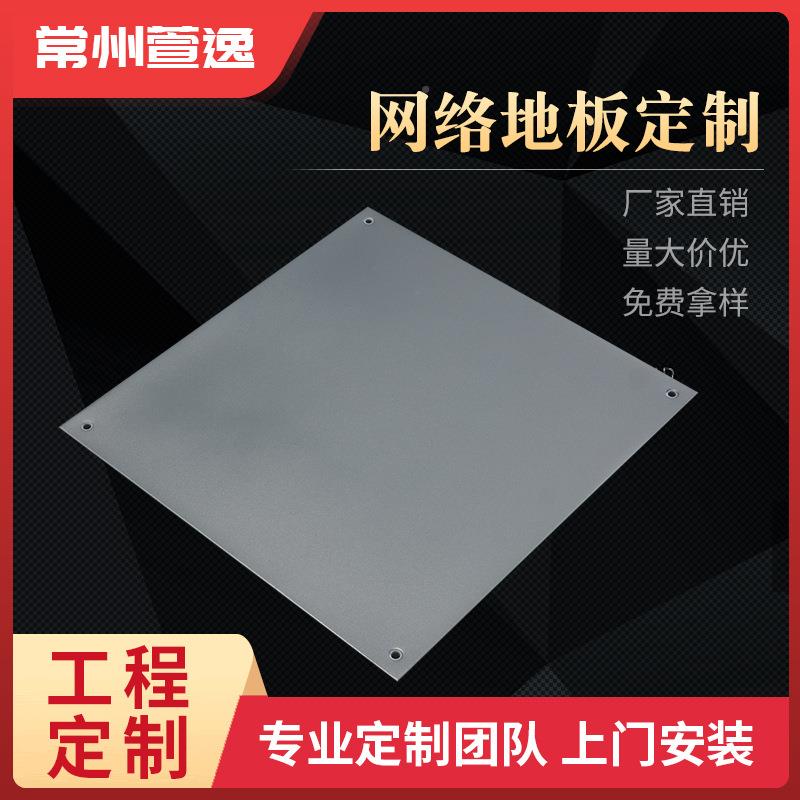 全钢OA705网活络架空地包安装多规防格静电智能写字楼办公动地板