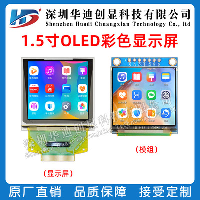 1.5寸OLED显示屏彩色128X128插接30PIN UG-2828GDEDF11工厂直销