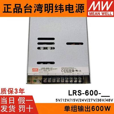 明纬开关电源LRS-600-24 5V12V15V27V36V直流600W大功率SE电源48V