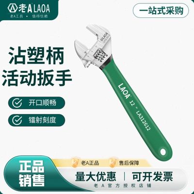老A包胶沾塑柄活动扳手活口活络扳手 家用便携小扳手手用夹持工具