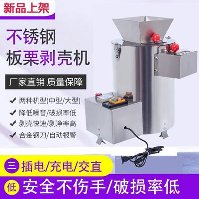 板栗剥壳去机锥栗脱壳扒皮机栗剥仁皮去壳子削机家皮用商用全WFE