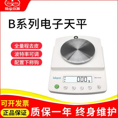 上海良平JY10002精密电子天平10mg实验室百分之一电子秤B20002