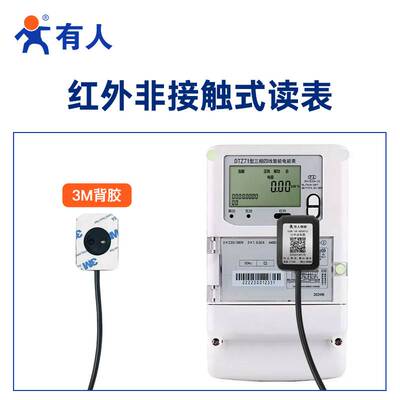 有人红外读表器抄表采集485电表DL/T645/698转Modbus RTU协议国网