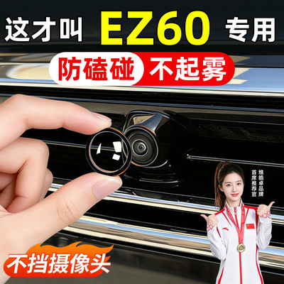【天猫精选】EZ60摄像头保护罩