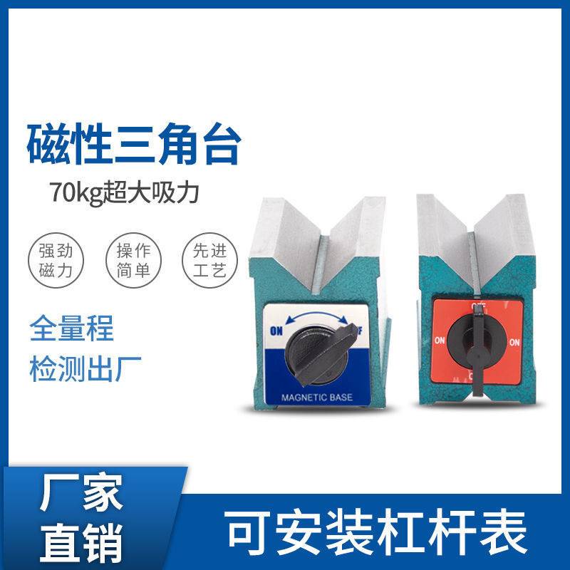 三角台V型台划线用V形铁7K线切割磁铁开关v形块12KS高精度精密