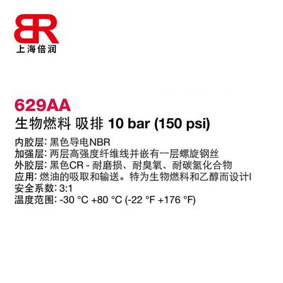倍润阿法格玛ALFAGMMA工O管生物燃料吸排629A629AA66A44业AA