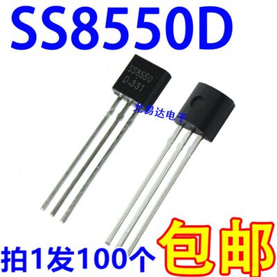 SS8550D直插三极管 TO-92双S大电流 PNP进口全新原装（100个8元）