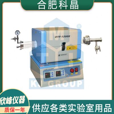 科晶MTO合肥科晶1200℃小型双温区开启式管式炉OTF-1200X-S-II