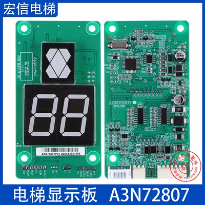 外呼显示板A3N72807 P01s/02/03A3J72806A3KVL392适用巨人通力电
