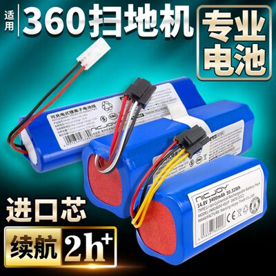 适用360扫地机器人电池X90 X95 S5 S7 T90 S6  C50扫地机X100配件