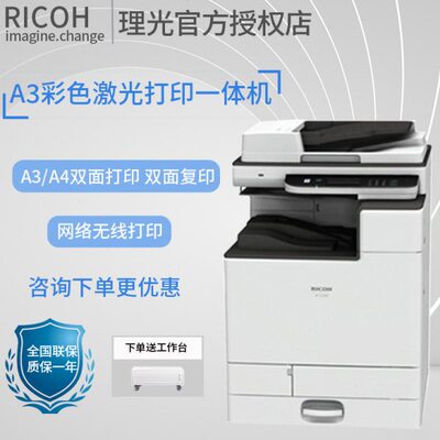理光彩色A3复印机MC2000/MC2501激光打印一体扫描大型照片MC2001