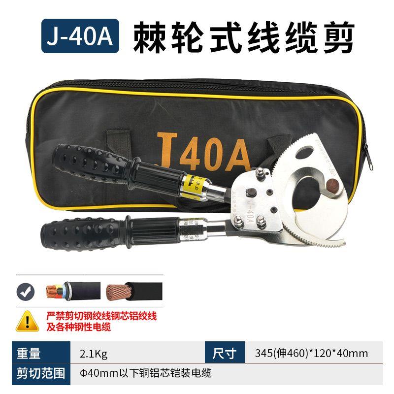 棘轮式手动电缆剪刀齿轮剪小型无声线缆剪j40电缆剪钢绞线电工