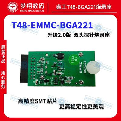鑫工T48编程器专用EMMC