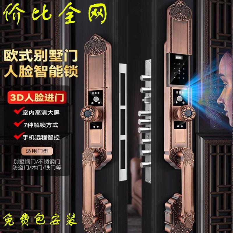 3D人脸识别全自动智能锁家用防盗门入户门别墅密码锁防水指纹门锁