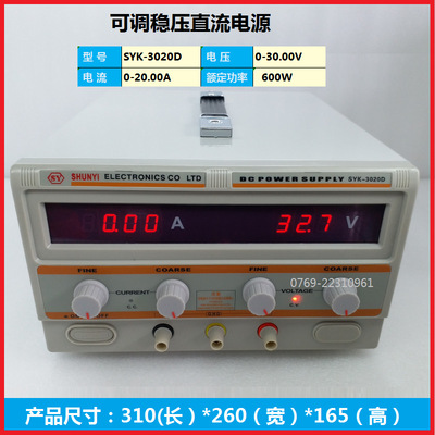 顺亿SYK3020D恒压恒流高精度直流稳压可调电源 30V20A可调恒流源