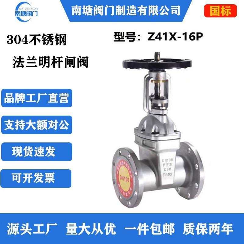 304不锈钢软密封明杆法兰闸阀Z41X-16P手动阀门DN100饮用水管道阀
