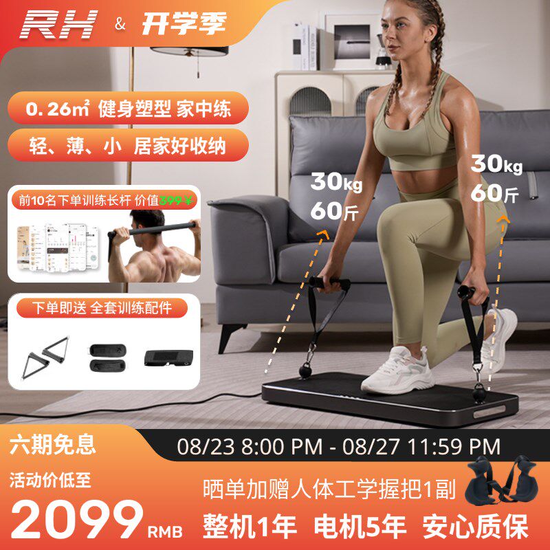 RH力量健身站智能健身家用多功能健身4大模式卧推深蹲-L8
