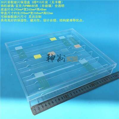 30片卡槽款载玻片保湿盒 双排玻片盒 免疫组R化孵育盒 有机盒