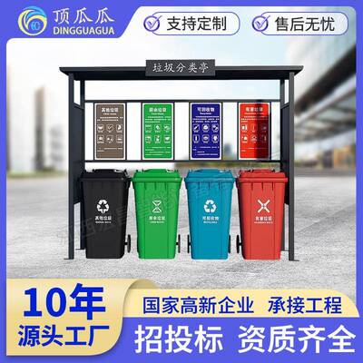 现垃圾分亭市政垃圾收集站学校垃类圾分棚四分货QTU类类垃圾桶灰