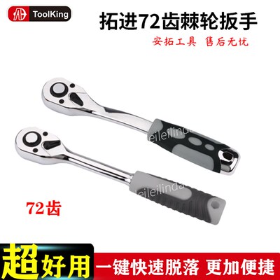 拓进72齿棘轮扳手快速手动汽修维D修工具小快速活动扳单手快板脱
