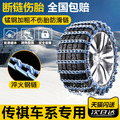 广汽传祺汽车防滑链条GpA6影豹GS8影酷M8雪地轮胎防滑破冰脱困铁