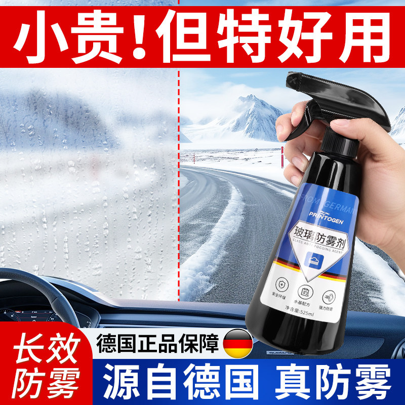 防雾剂冬季汽f车挡风玻璃车窗喷剂长效除雾剂车内防起雾后视镜防