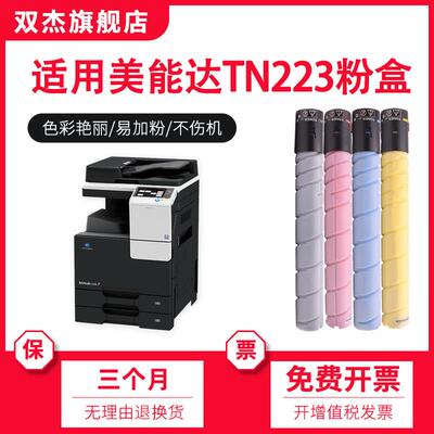 双杰 适用 柯尼卡美能达C226粉盒 TN223 C7222碳粉c256 C7226墨粉