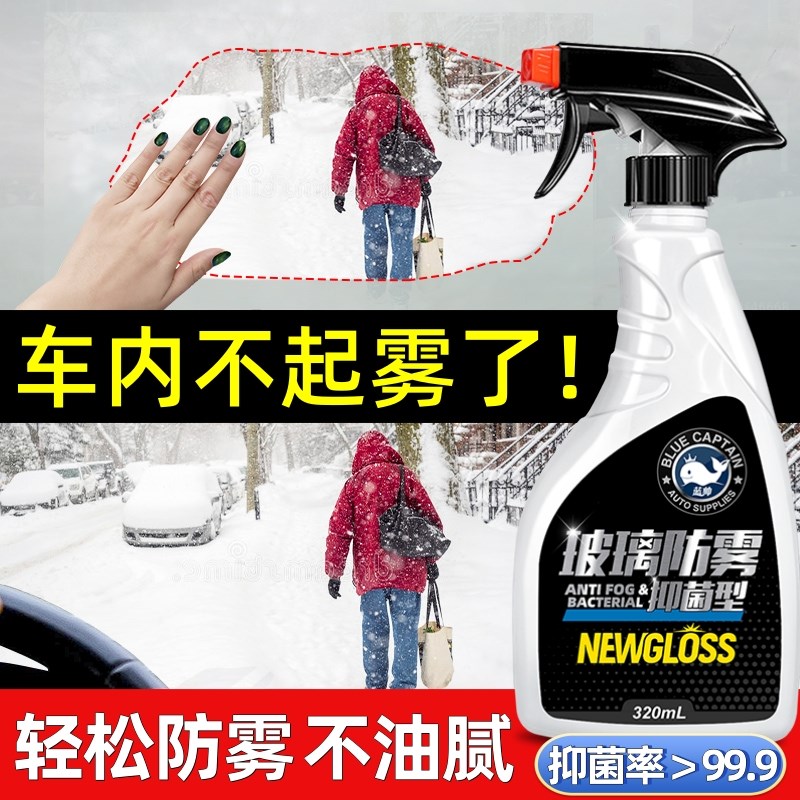 汽车玻璃防雾剂挡风除雾长效车内车窗防起雾N车侧窗后视镜防雨喷