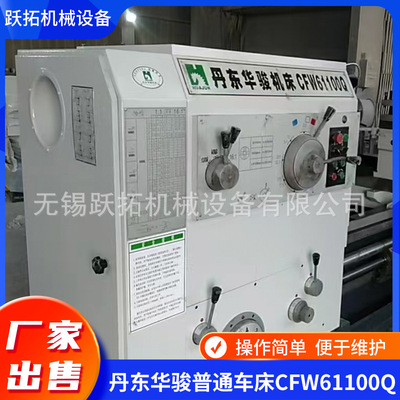 供应丹东华骏重型卧式车床CFW61100B/1000和CFW61100B/2000现货