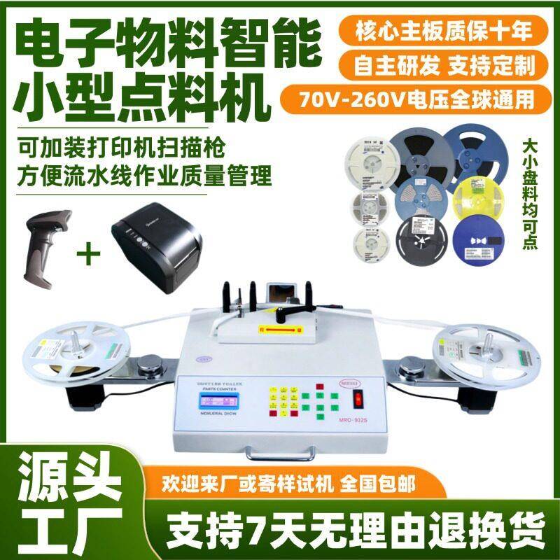 电子物料仓库出入库点料机全自动SMD零件计数器便携SMT元件盘点机