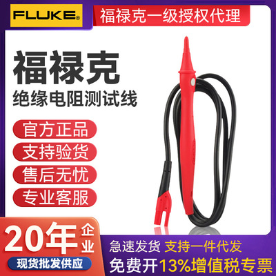 FLUKE/福禄克 TP-165X 线控探头绝缘表笔1508探头表笔原装表笔10A