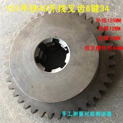 手扶 101  151旋耕机变速箱齿轮 40牙拨叉齿 6键34内径