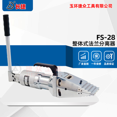 长捷 大吨位法兰分离器FS-28 出力28吨分距91mm 整体式扩张器新款