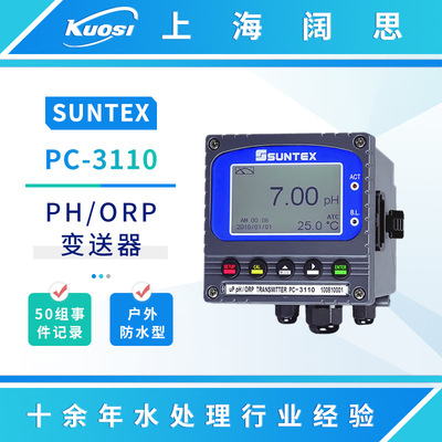 SUNTEX酸碱PH/ORP变送器PC-3110水质监测分析仪工业ph计高精度