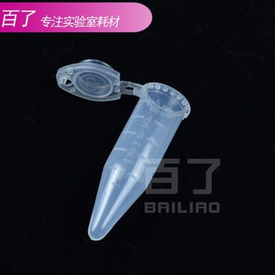 5ml尖底连盖离心管带锁扣 5mlep管 100支/包 塑料离心管