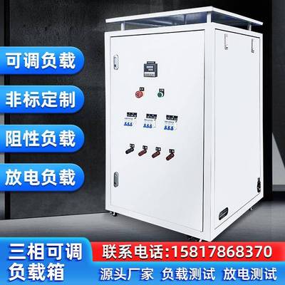负载箱交流直流可负ELA档位可调载相电源负载单相三调负载箱