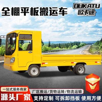 MHT全棚电平板搬运动车周四轮拉货车厂区倒货转车电四轮搬动运货