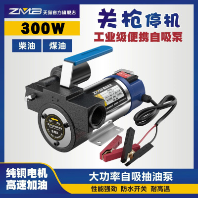 ZMB自动停机电动抽油泵12V24V220V伏自吸泵油泵柴油泵加油机抽油
