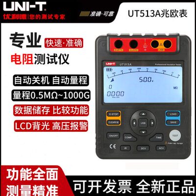 优利德UT513A绝缘电阻测试仪5000V/1000GΩ数字兆欧表2500V