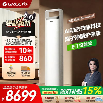 格力新品云之舒3匹柜机冷暖空调