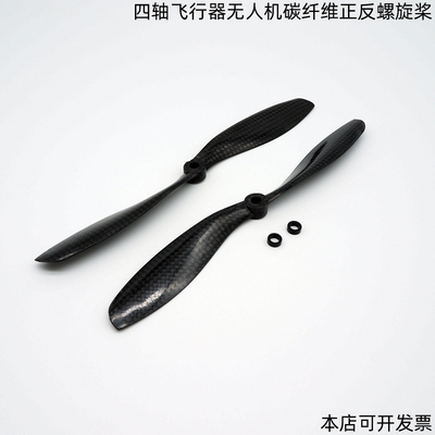 航拍无人机F450飞行器DIY配件8045/104K7/1238正反碳纤桨螺旋桨