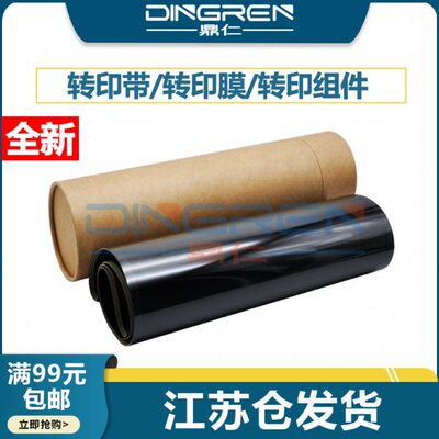 适用 理光MP C2003 C2503 转印带 C2011 C3003 C3503 C4503 C5503